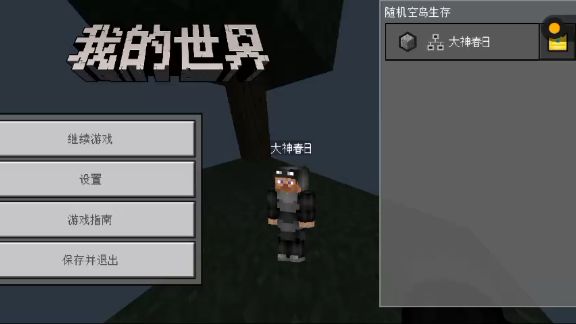 我的世界空岛生存
