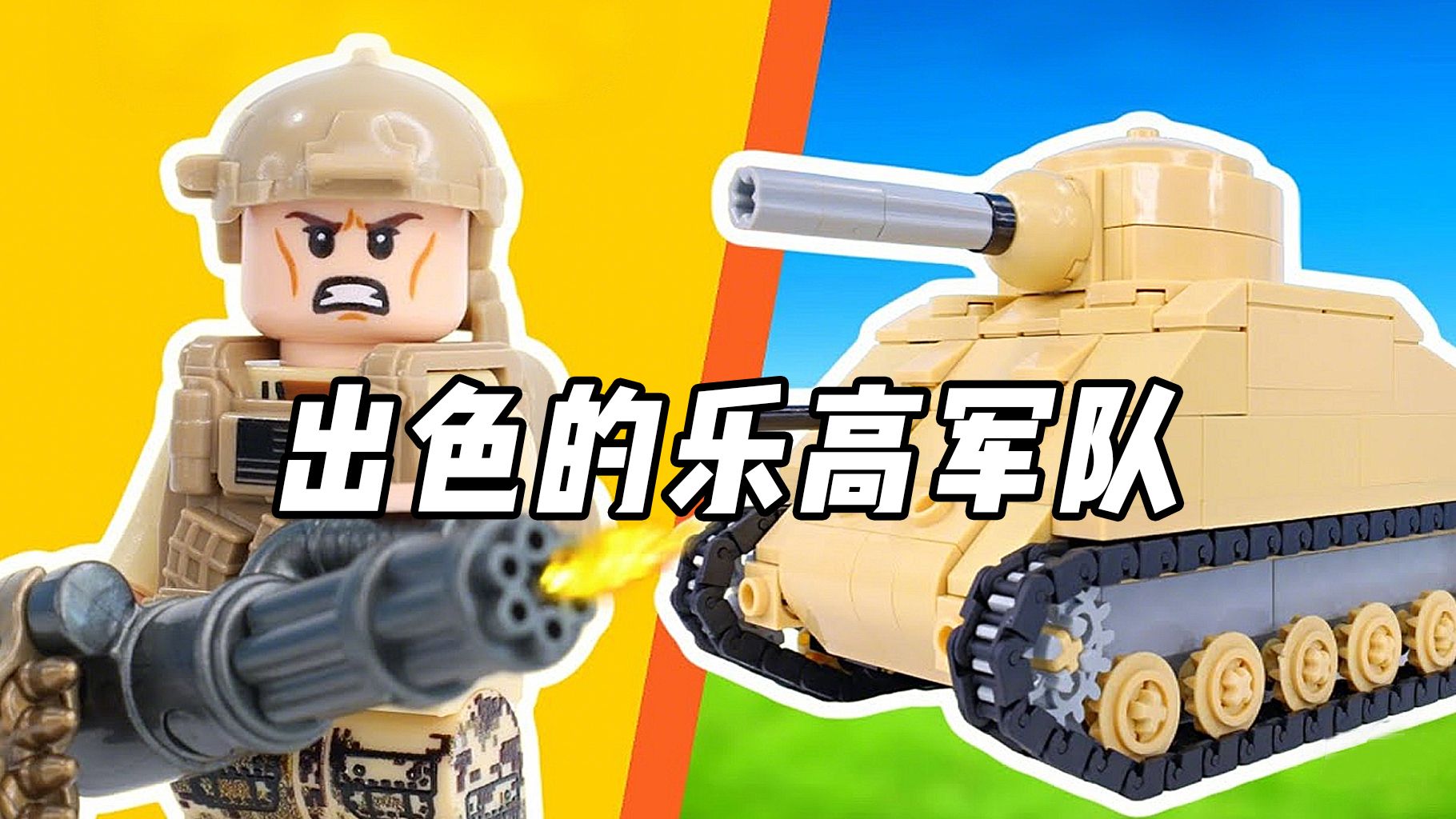乐高搭建:一个巨大的乐高军队基地