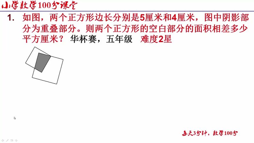 你会吗?来试试,巧用方法算出图形的面积差