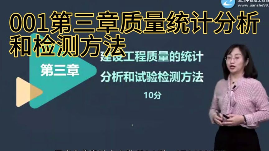 001第三章质量统计分析和检测方法
