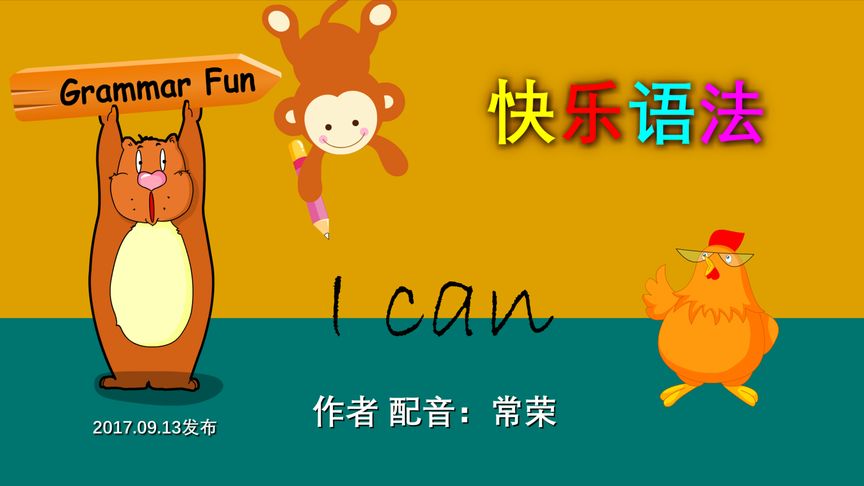 20 Can牛津高中初中小学少儿快乐英语语法