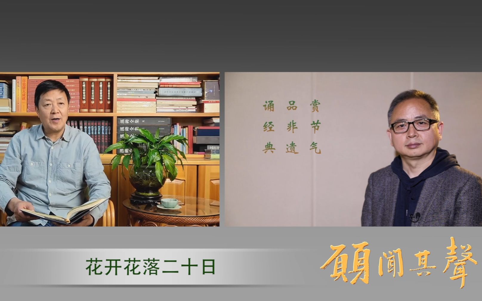 愿闻其声|“赏节气·品非遗·诵经典”——《谷雨》