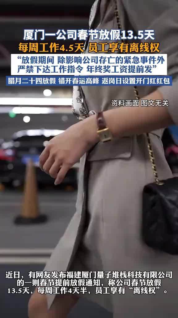 春节放假13.5天,每周工作4.5天,员工享有离线权