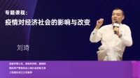 疫情对经济社会的影响与改变