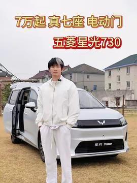 十万想买大7座MPV?就选五菱星光730!七万多起+电动侧滑门,同级独一...