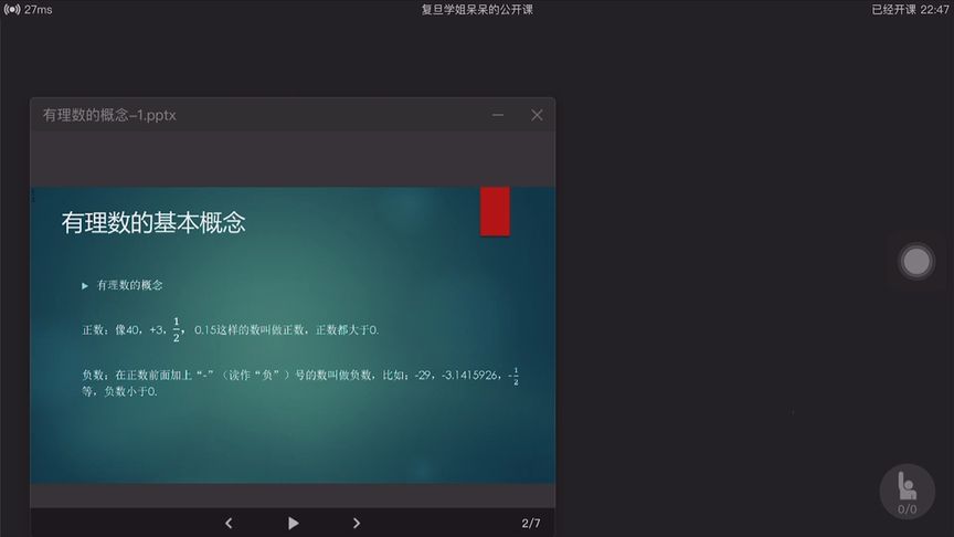 初中数学/有理数的概念