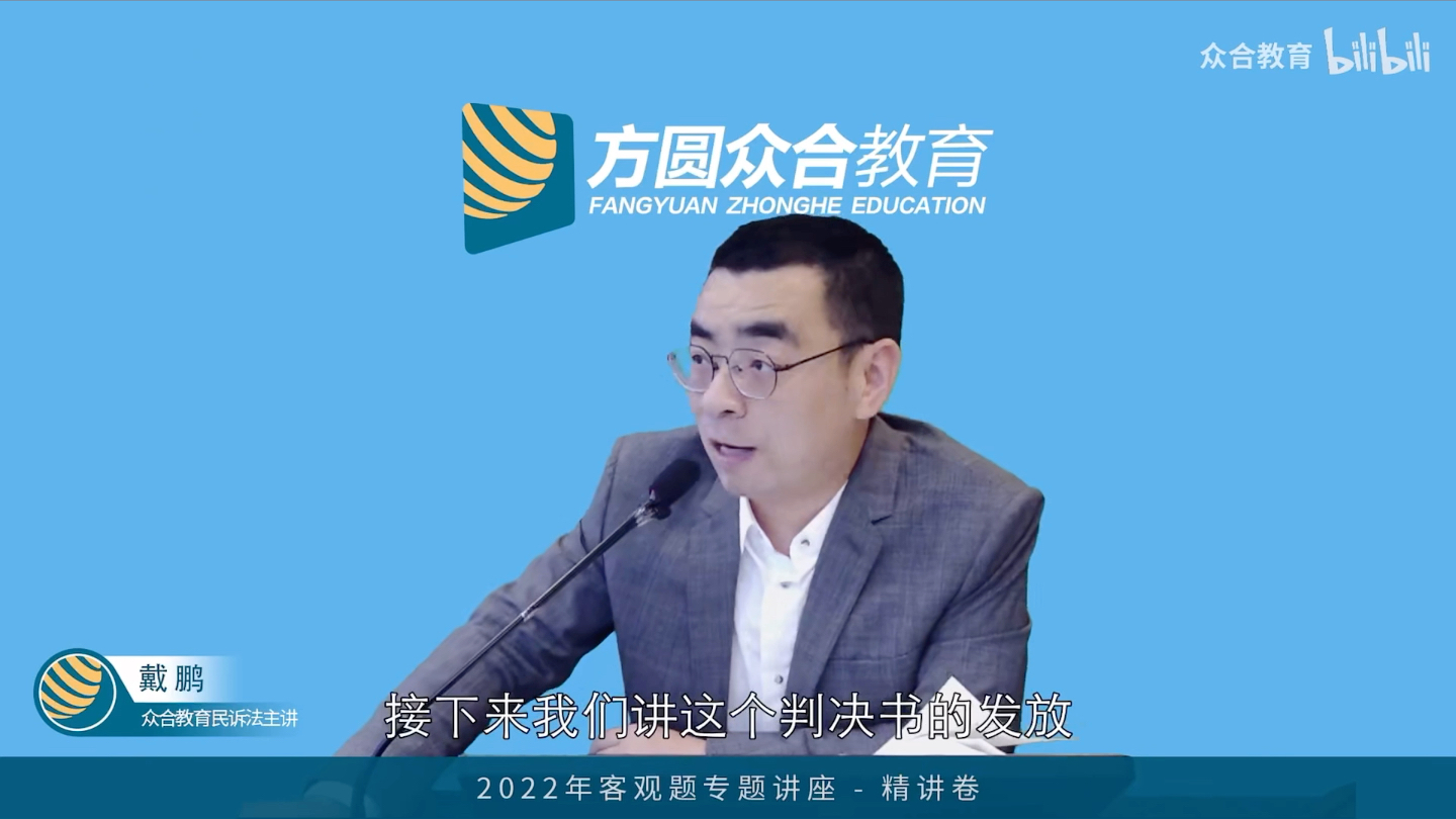 【民诉•戴鹏】调解和一审普通程序知识点回顾