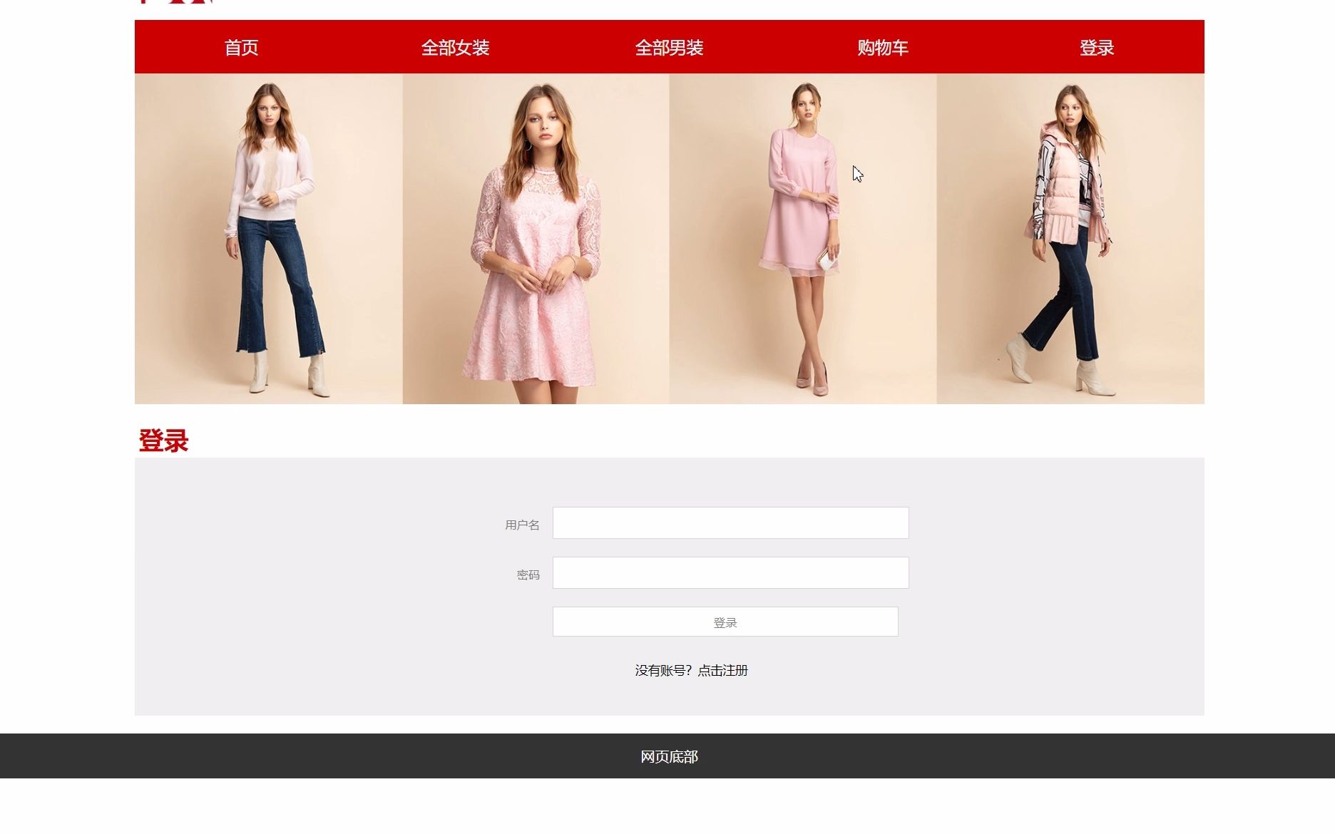 网页设计期末课程设计大作业-(HTML、CSS、JS仿服装商城购物网站)
