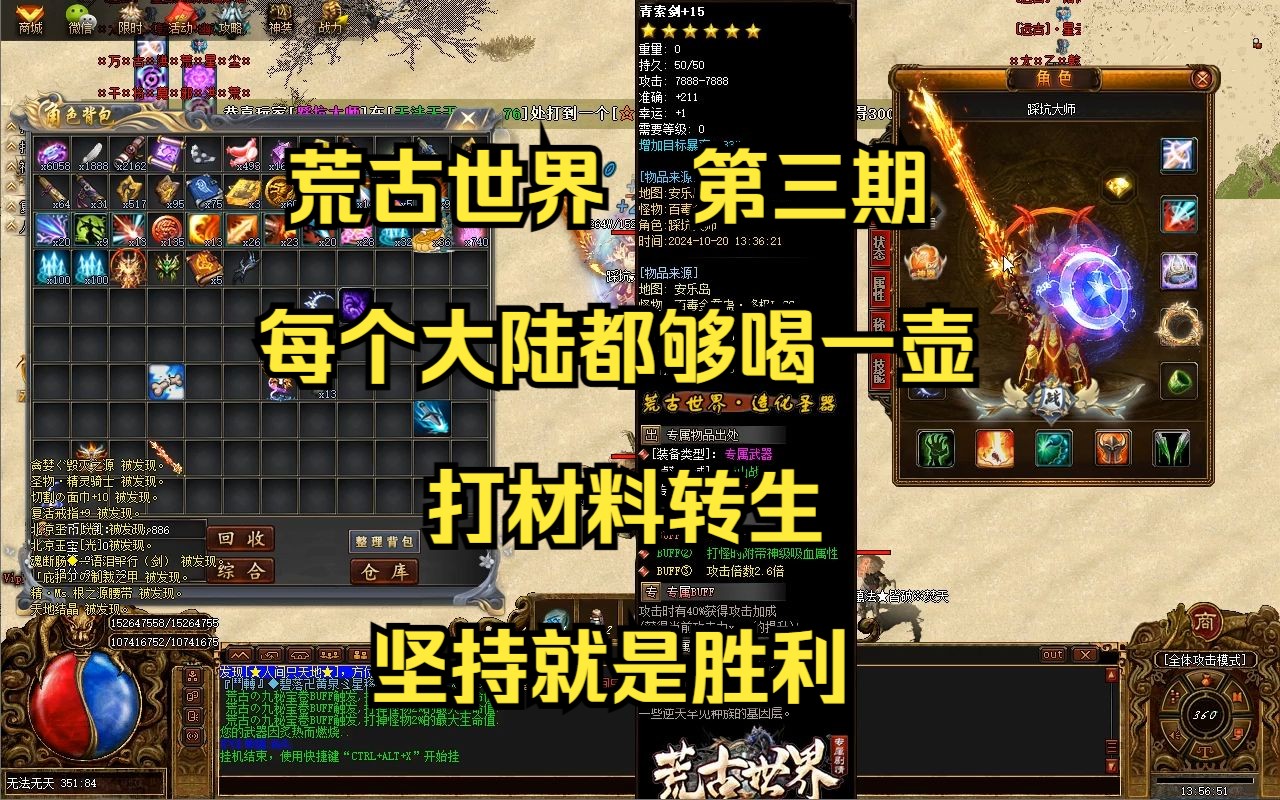 荒古世界第三期:每个大陆都够喝一壶,打材料转生,坚持就是胜利_哔哩...