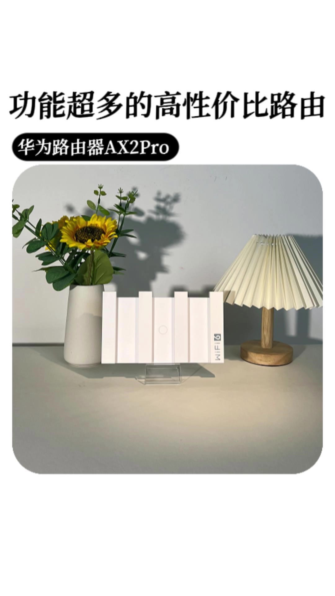 华为AX2Pro路由器,功能超多的高性价比路由。 #华为ax2pro路由器 #...