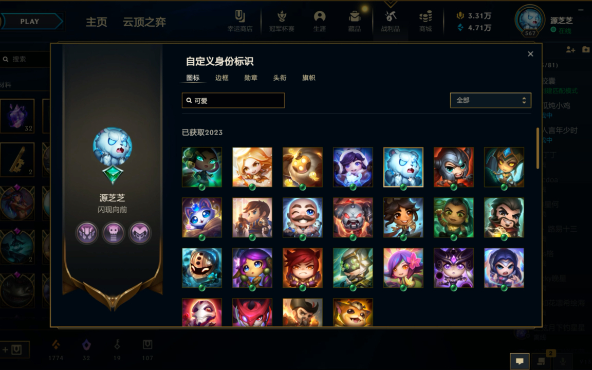 神秘小图标盒子!最可爱的头像!_英雄联盟