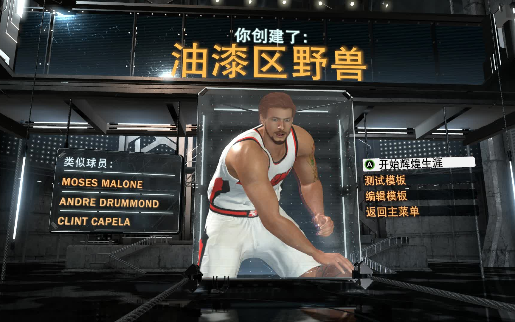 NBA2k21 传统重型中锋的MC菜鸟生涯 vol.1(角色建模+开局剧情)