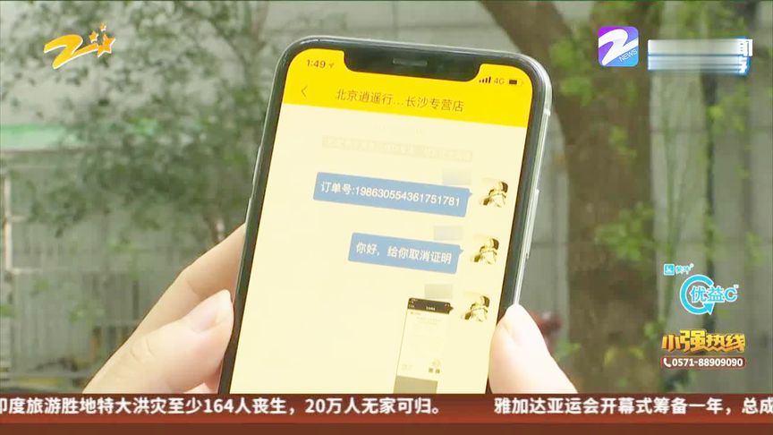 预定房间未入住,“飞猪”不肯退房费?