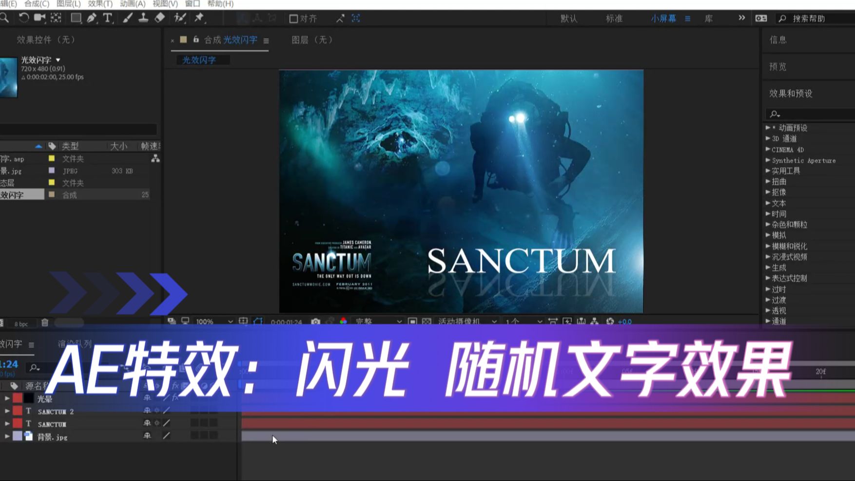 【AE基础】闪光文字特效 随机文字特效