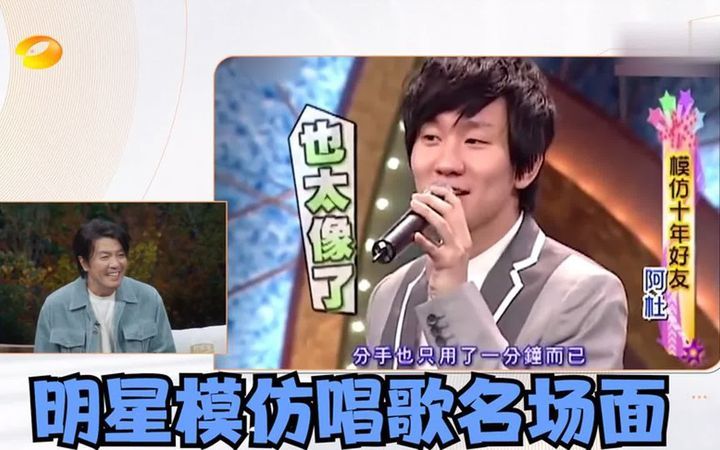 明星模仿唱歌名场面:林俊杰模仿阿杜以假乱真,周深都被惊呆了