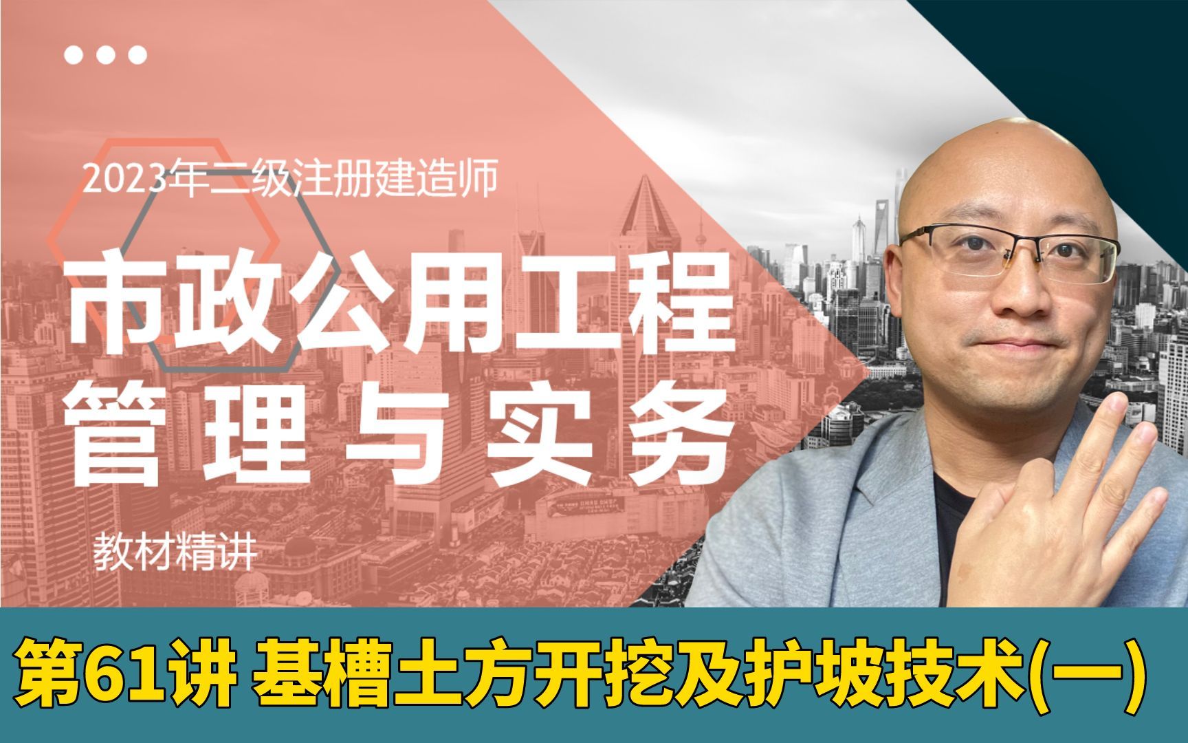 第61讲 基槽土方开挖及护坡技术(一)