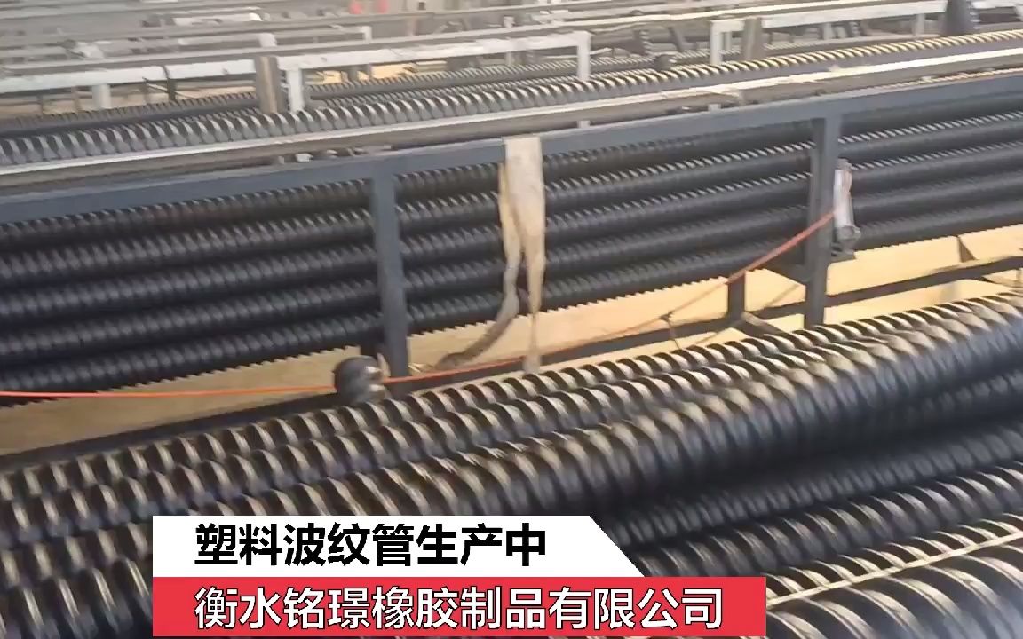 实拍PVC塑料波纹管/PE塑料波纹管/螺旋管生产过程——衡水铭璟橡胶