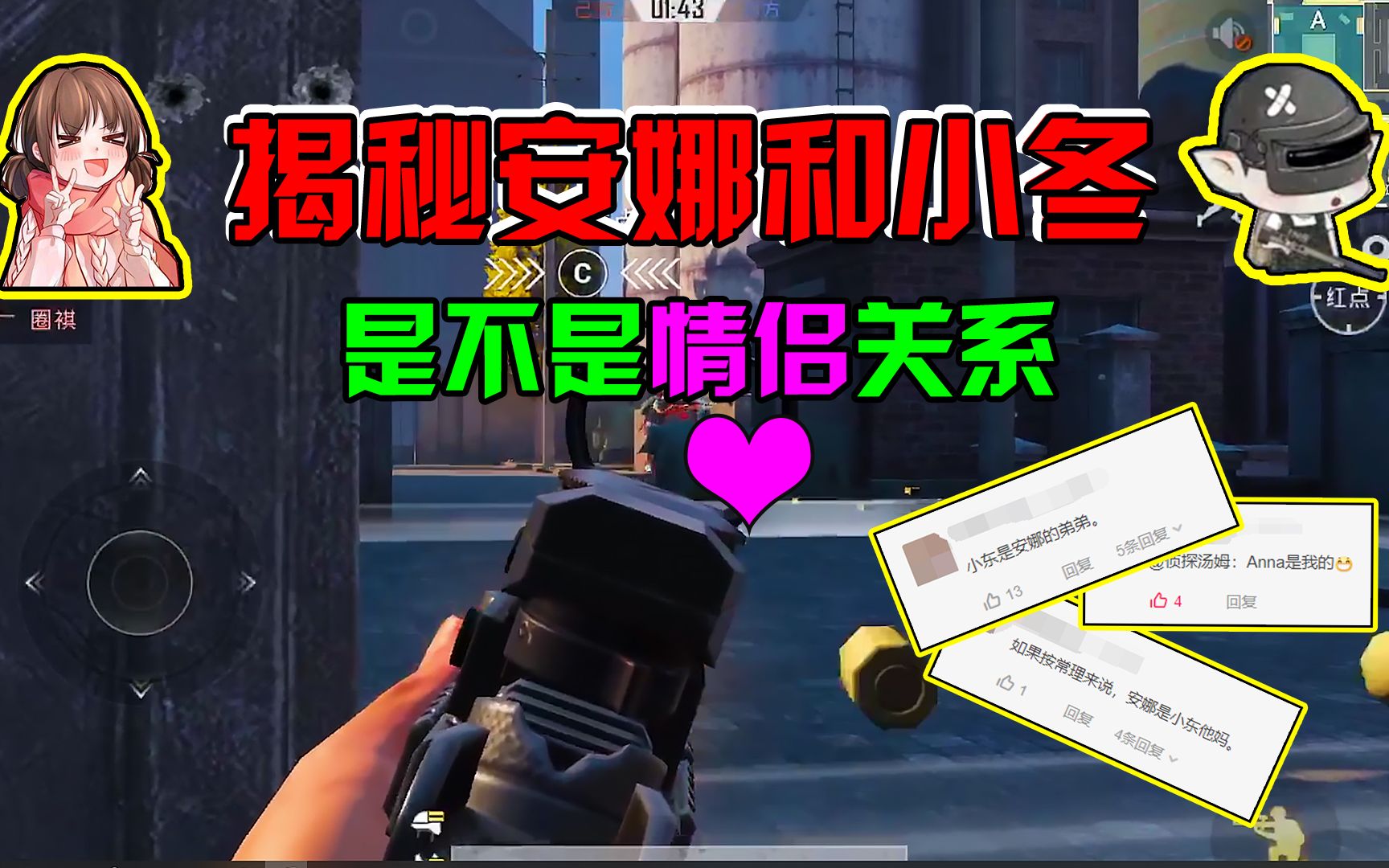 和平精英：揭秘安娜和小冬.是不是情侣关系