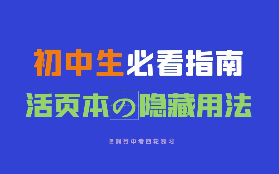 初中生必看指南:活页本の隐藏用法!