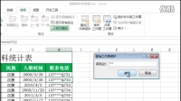 office教程 办公软件 2013excel教程 第8课 数据保护和隐藏 excel入门教程
