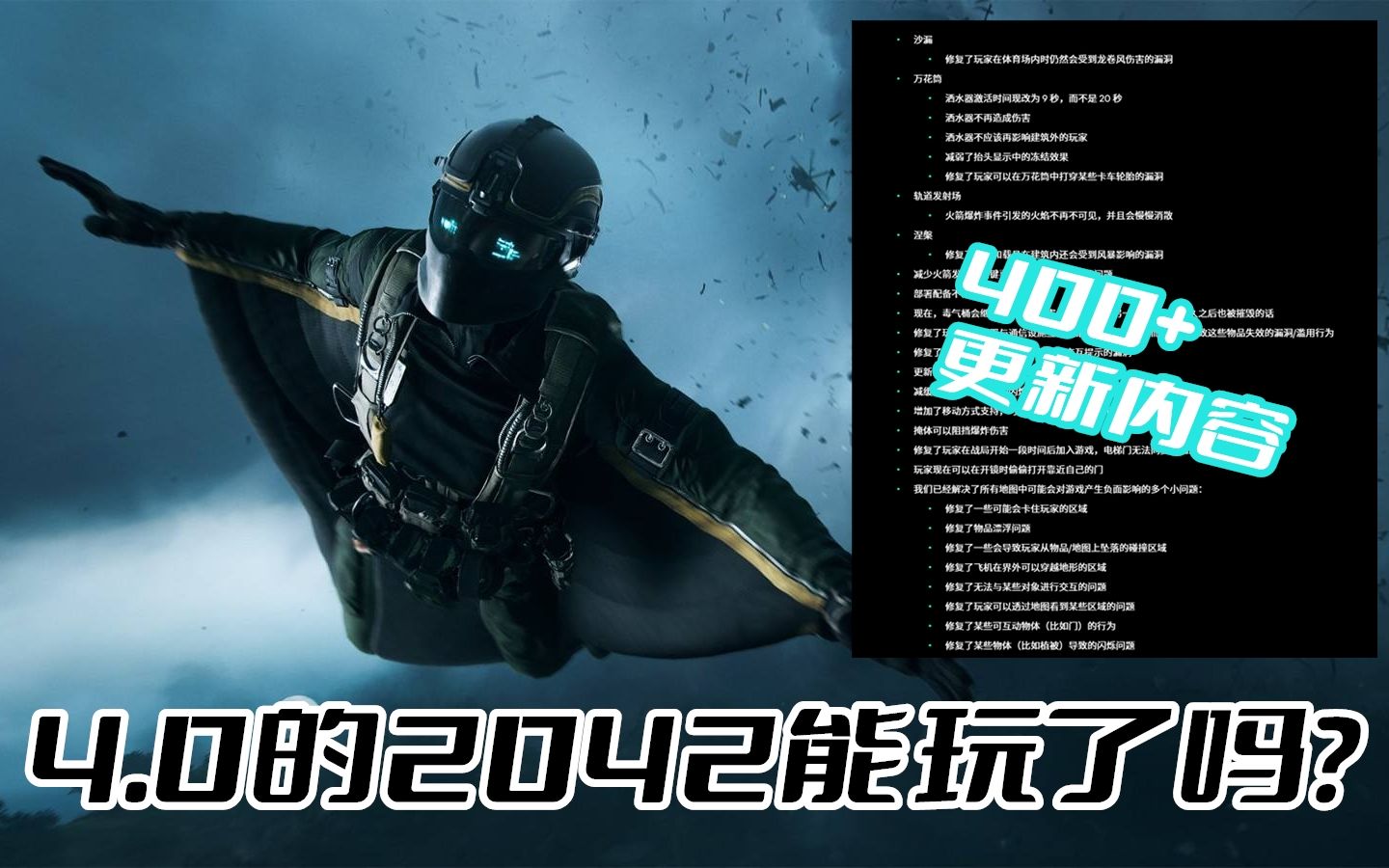 累计修复了1000多项的2042,能玩了吗?