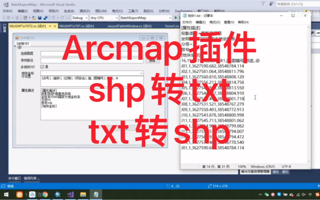 arcgis插件-SHP转TXT、TXT转SHP,SHP转EXCEL,勘测定界,土地监管,...