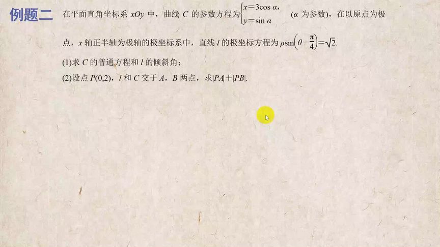 灵活应用参数方程中参数的几何意义解题
