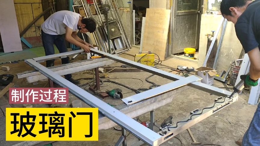 不锈钢有框玻璃门怎么制作?阿平详细讲解,不信你学不会!
