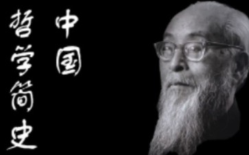 冯友兰《中国哲学简史》字幕版有声书全集|一代哲学大师带你领略中国...