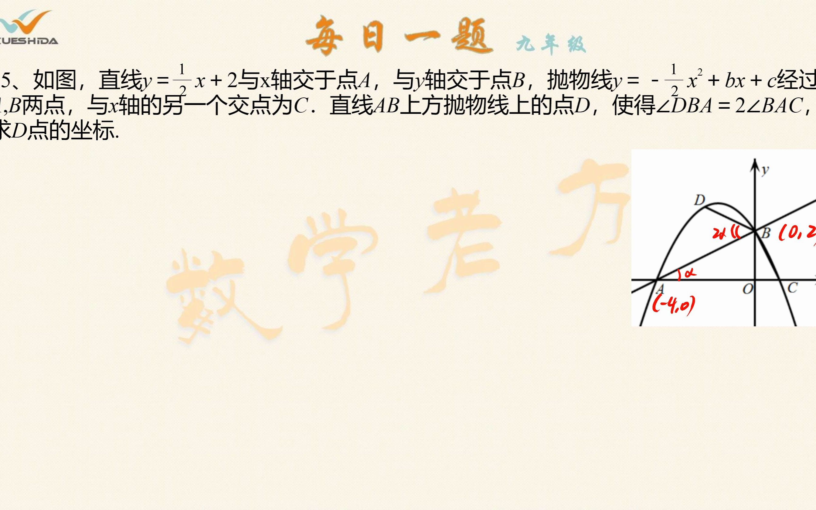 15九年级-抛物线中两倍角的角度问题,按照这个方法处理,解答起来简单...
