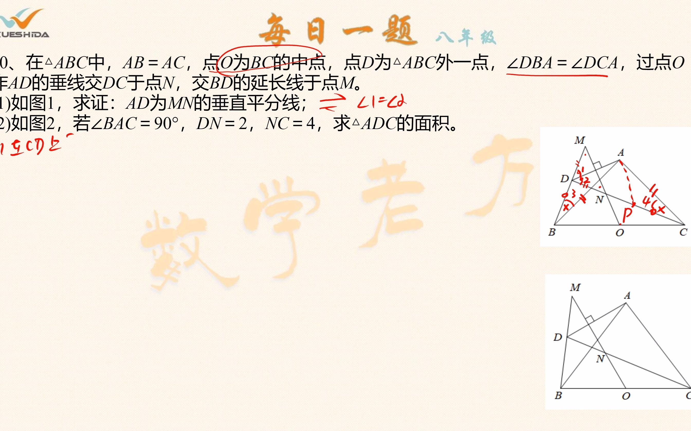 20八年级-充分的发挥等腰三角形中的中点的作用,构造基本模型解决问题