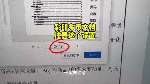 彩色打印多页文档一定要注意这个设置