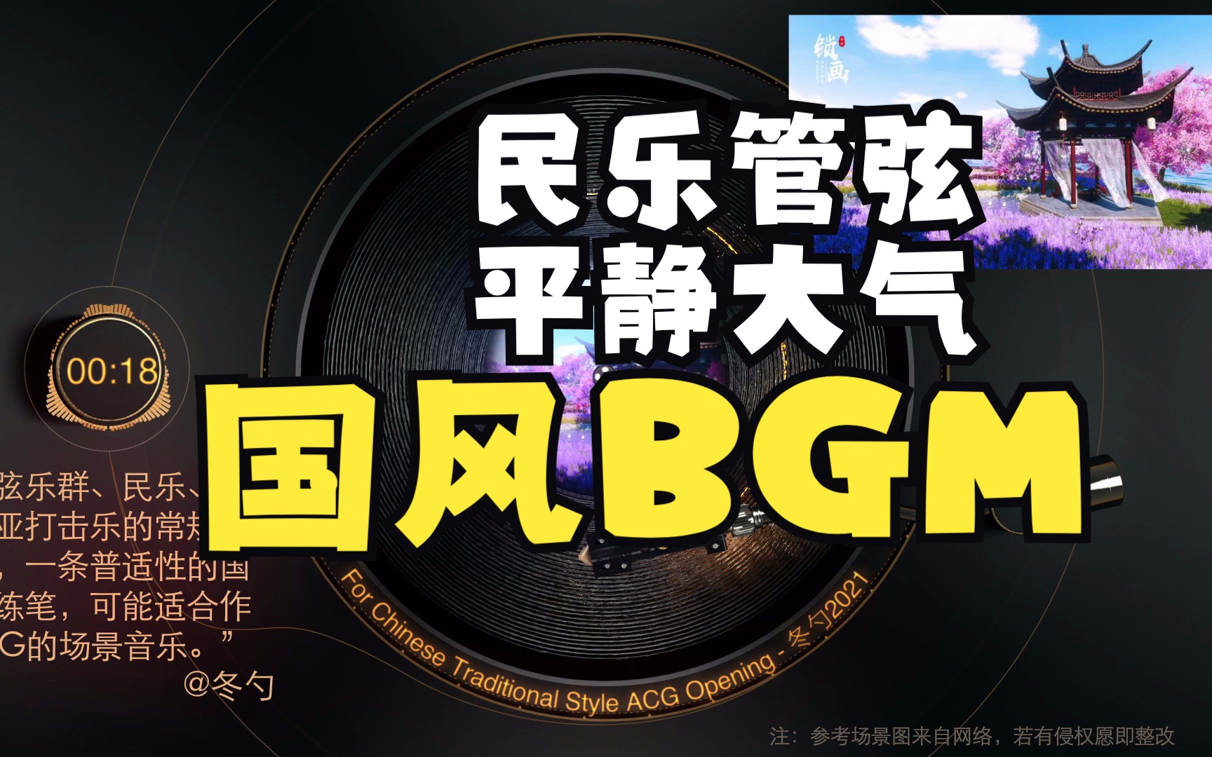 【冬勺】2021年写的小曲儿 | 中国风日常BGM,请脑补仙侠游戏人头...