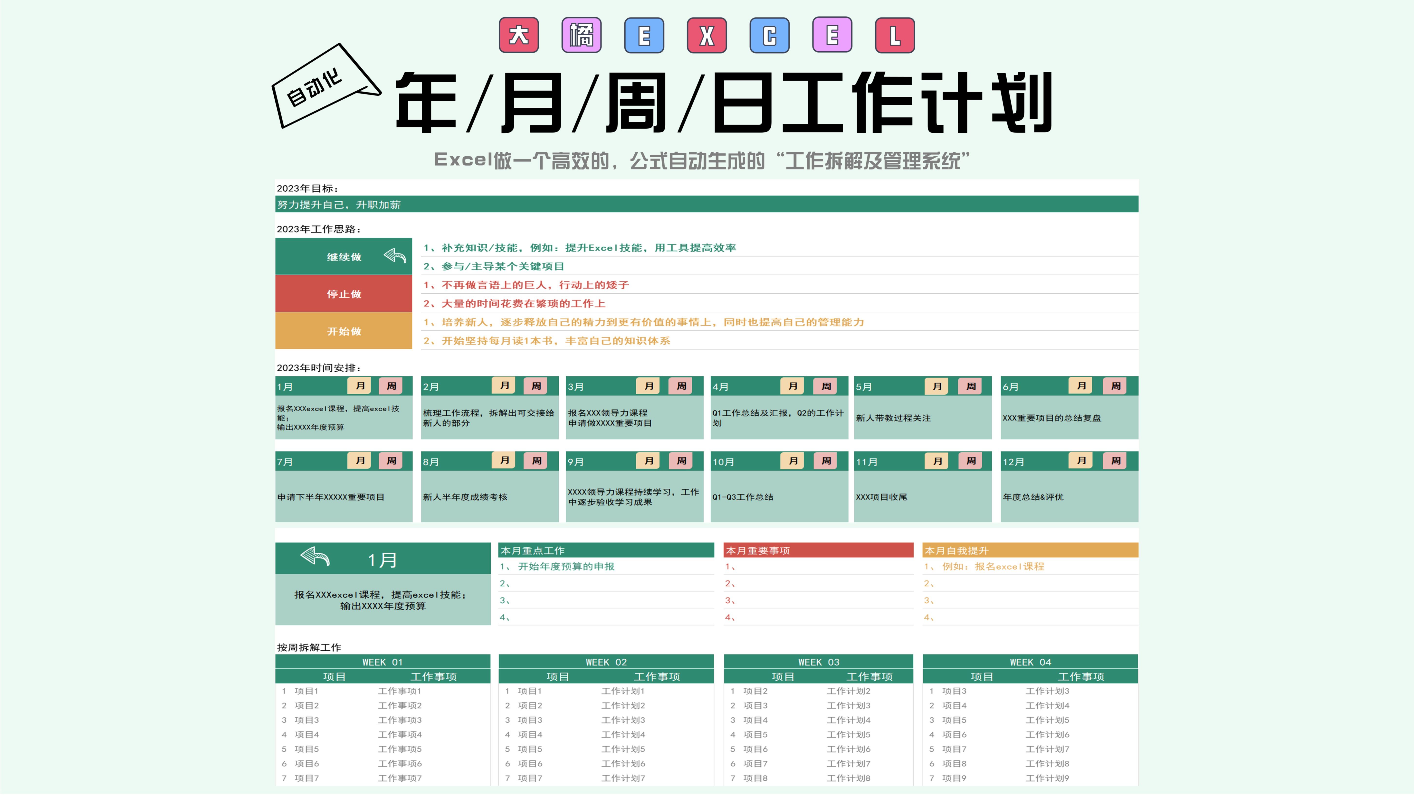 大橘excel-年月日工作计划拆解表格