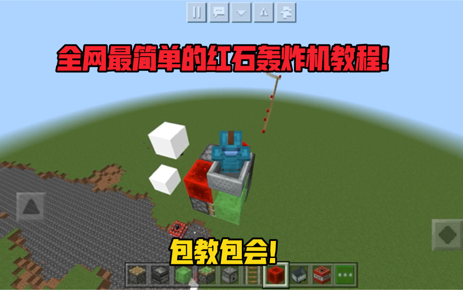 【红石】全网最简单的红石轰炸机!_哔哩哔哩bilibili_我的世界_教程