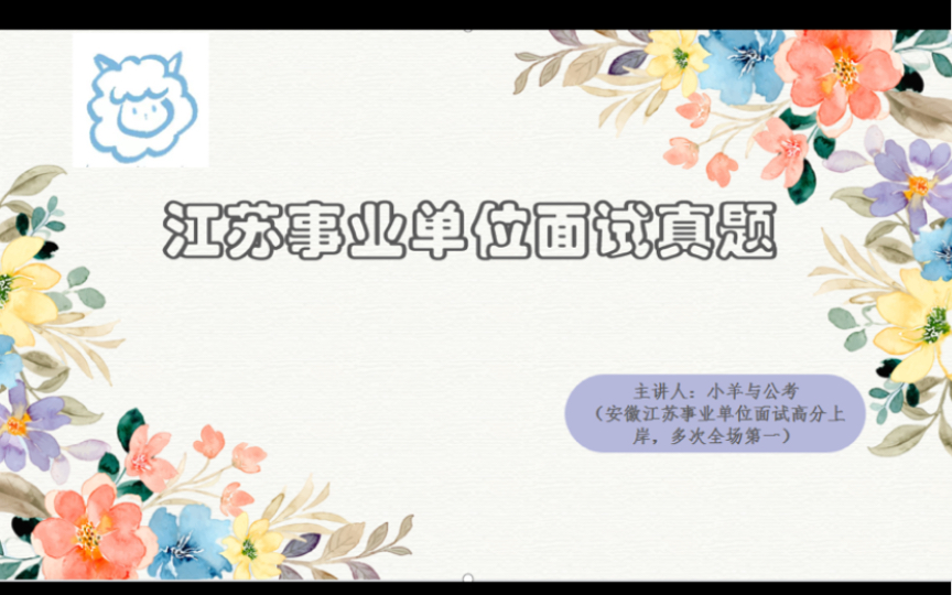 事业单位面试真题2-组织管理-解析+模拟作答