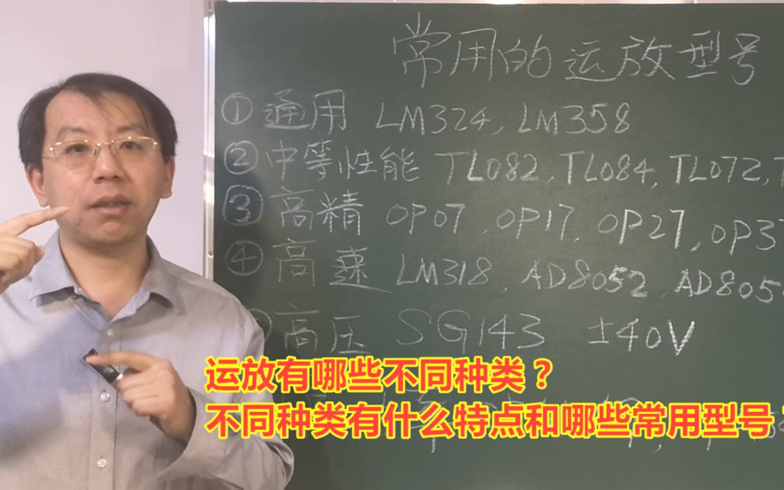 运放一般有哪些不同类型,不同类型有什么特点和具体型号
