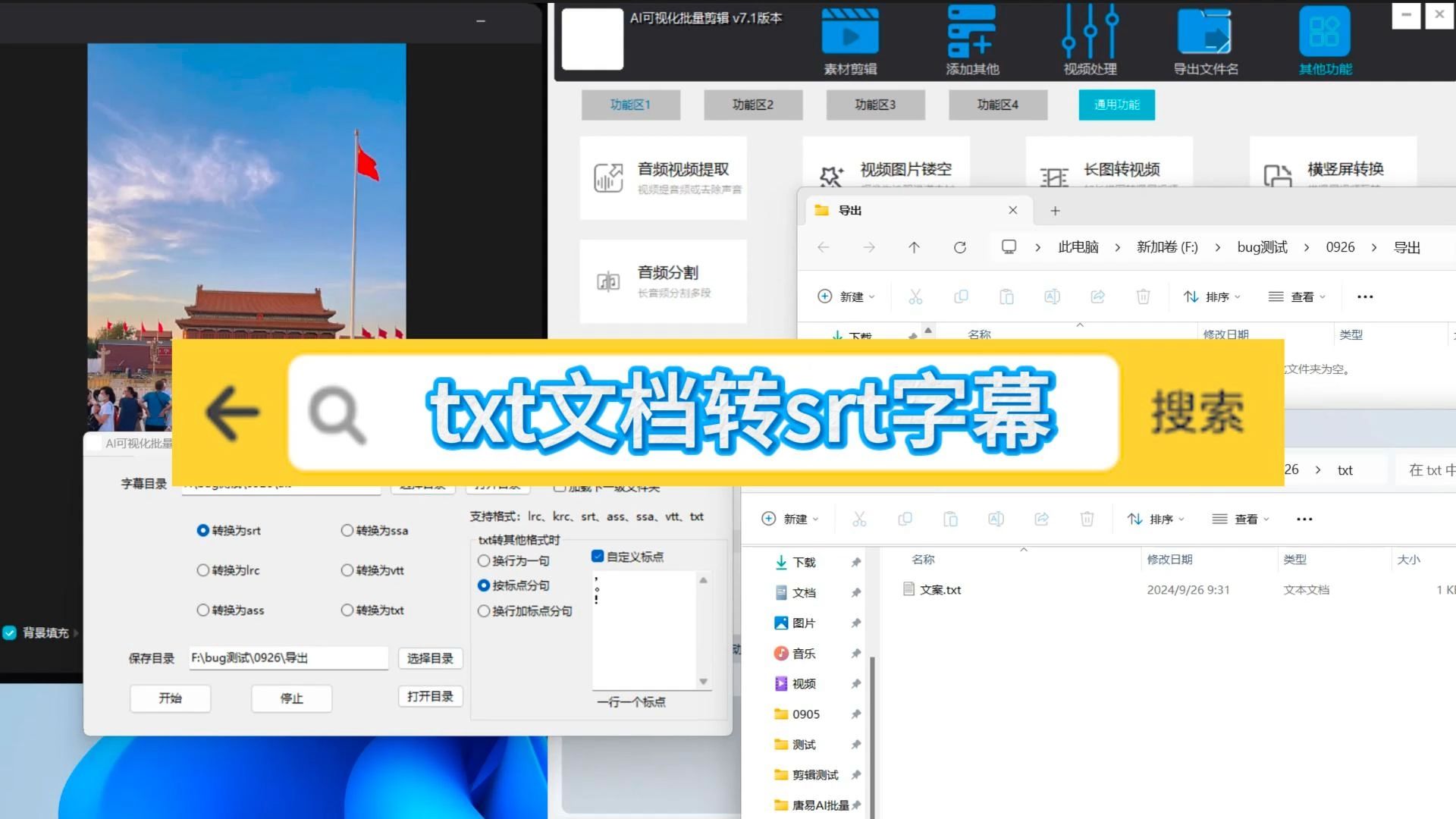 视频自动批量视频合成混剪之txt文档转srt字幕