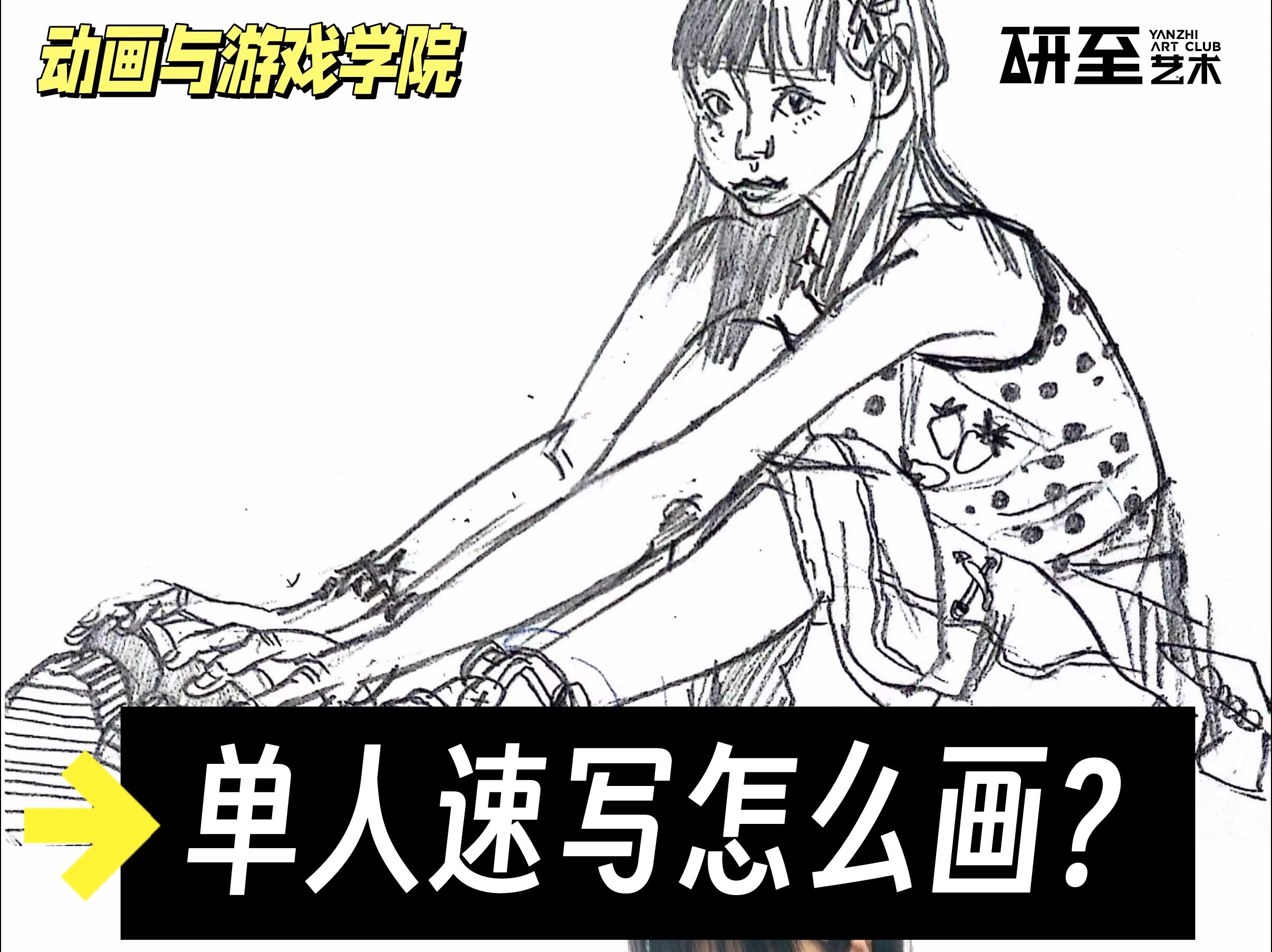 国美考研|单人速写绘画技巧