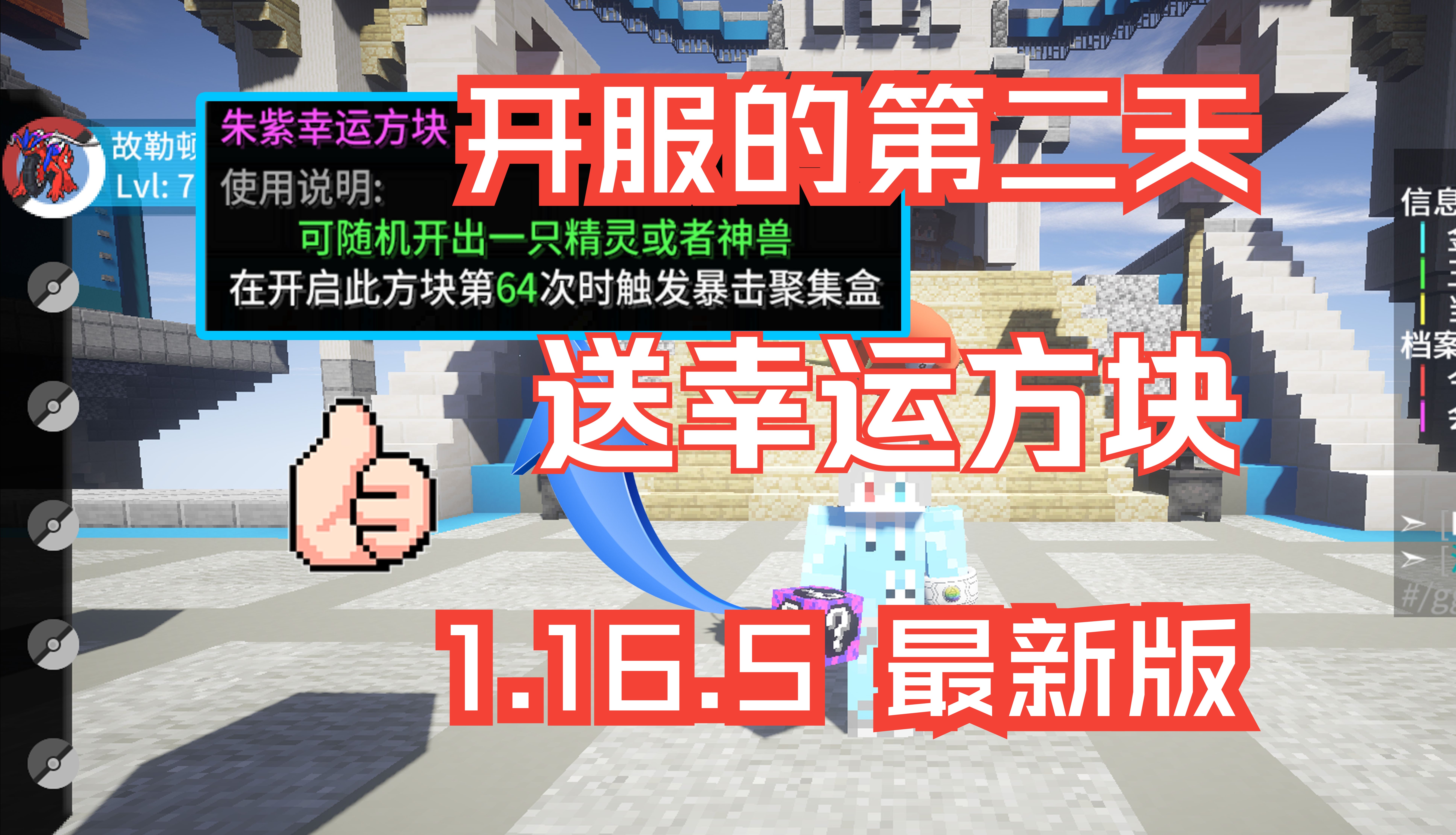 【神奇宝贝】加入我的世界宝可梦良心服,成为口袋国王吧! #mc生存...