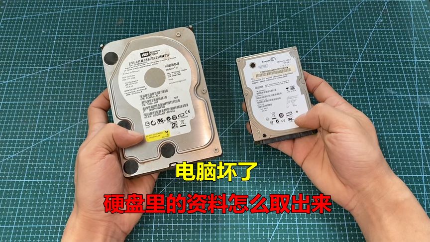 电脑坏了,怎么把硬盘里面的重要资料取出来?教你一个好方法