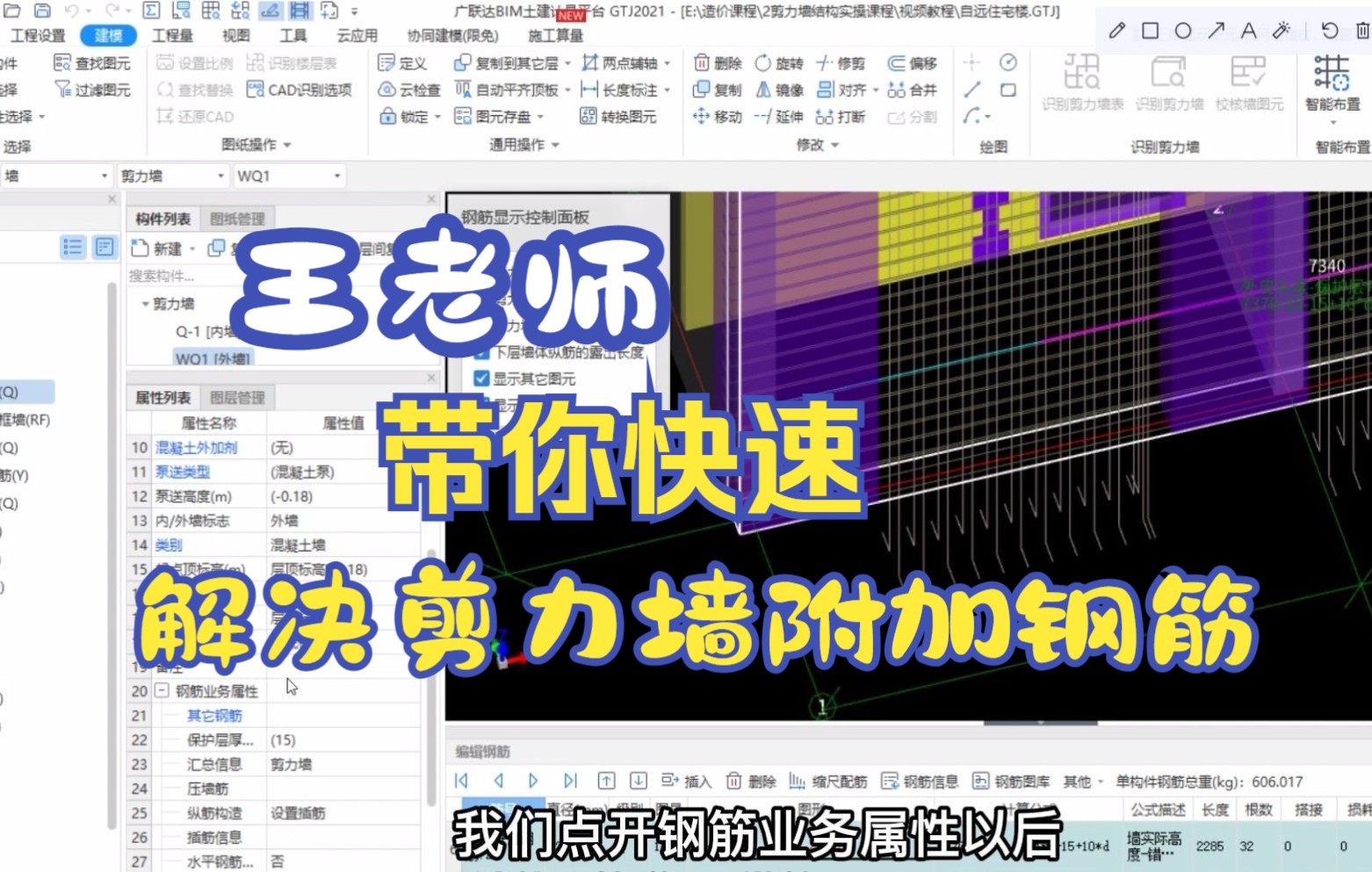 ...广联达GTJ2021入门实战教程/图形算量/云计价/GCCP6.0/广联达GTJ...