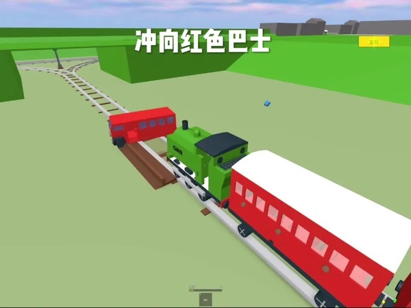 游戏模拟 模拟火车 开火车游戏 火车事故 冲向巴士