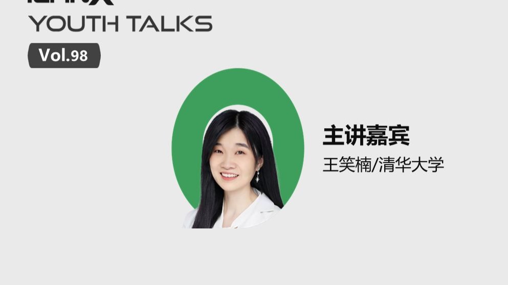 清华大学王笑楠:AI赋能能源化工新材料发现与过程设计