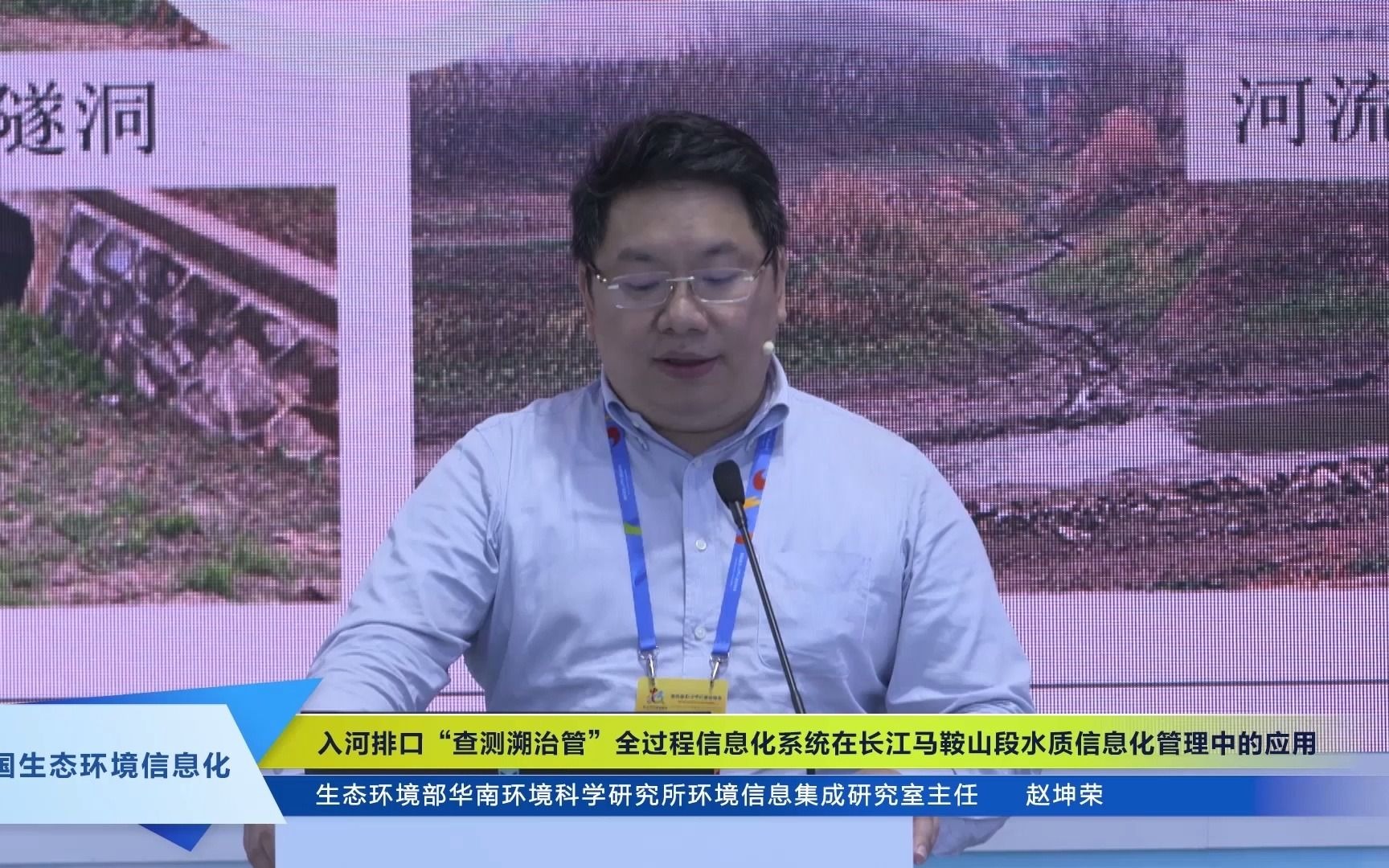 ...信息化优秀案例展播】入河排口“查测溯治管”全过程信息化系统在...