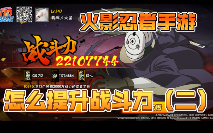 ...涨战力系列第二期:1600万1700万1800万1900万2000万怎么涨战力!
