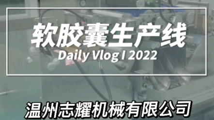 保健食品厂鱼油维生素E软胶囊加工生产线设备#软胶囊设备#软胶囊...