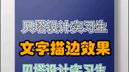 Ai制作字体描边效果