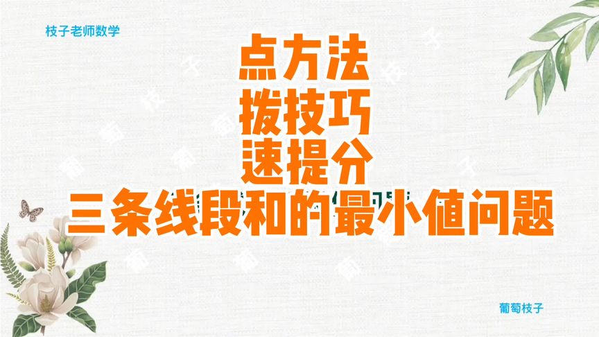 中考数学线段和的最值问题之三条线段和最小值问题(1)