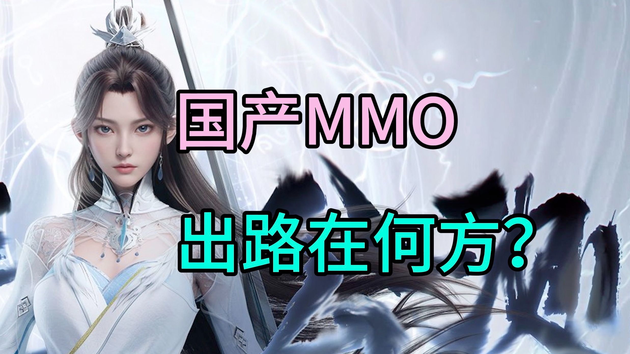 从异环到诛仙世界,完美世界究竟在做什么?【游戏电台】